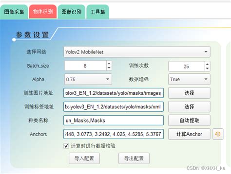 mx yolo本地模型训练 k210移植 配置mxyolov3环境 csdn博客