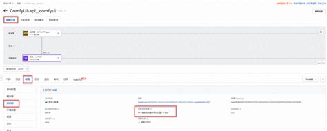 使用comfyui Api绘画函数计算fc 阿里云帮助中心