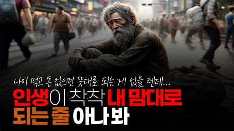 시청자댓글 인생이 착착 내 맘대로 되는 줄 아나 봐 생각대로 인생 못 살 걸 Youtube