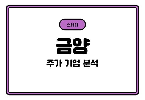 부산향토기업 2차전지로 재도약을 시도하다 2차전지 관련주 금양 주식 주가 기업 분석 네이버 블로그