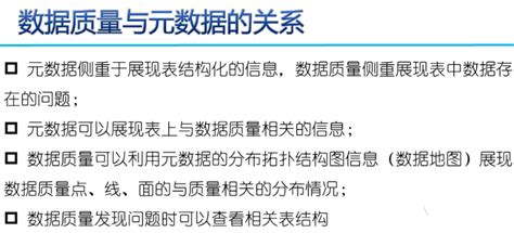 数据治理三大件：元数据、数据标准、数据质量（ppt） csdn博客