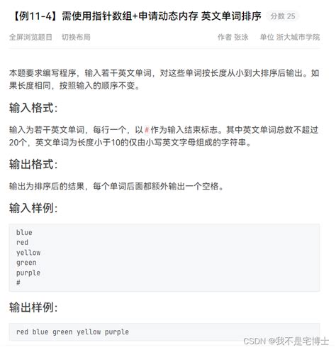 使用指针数组 申请动态内存实现英文单词排序 指针数组动态申请内存 csdn博客