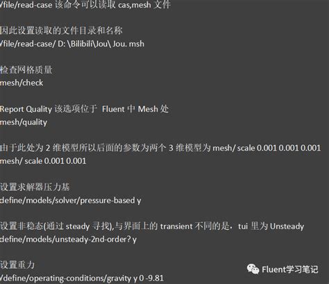 二十五、fluent journal文件的使用 fluent tui csdn博客