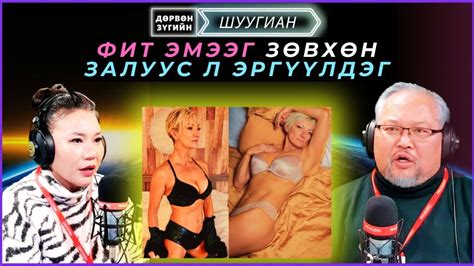 Дөрвөн зүгийн шуугиан 2024 12 24 Мууртай барьцаж нөхрөө шүүхэд өгчээ Youtube