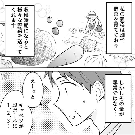 ＜お義母さん、一言いわせて！＞義実家から大量に届く野菜。しかし、食べられない…！⇒夫は勇気を出して義母に”進言”する！「ありがたいのですが