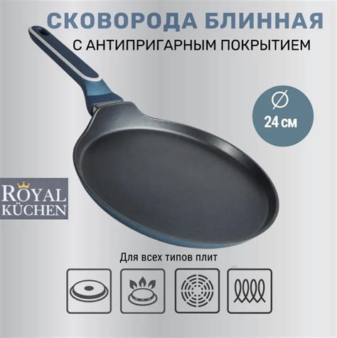 Сковорода блинная Royal Kuchen с антипригарным покрытием LAZURIT ...