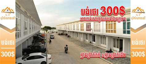 Borey St Battambang Battambang