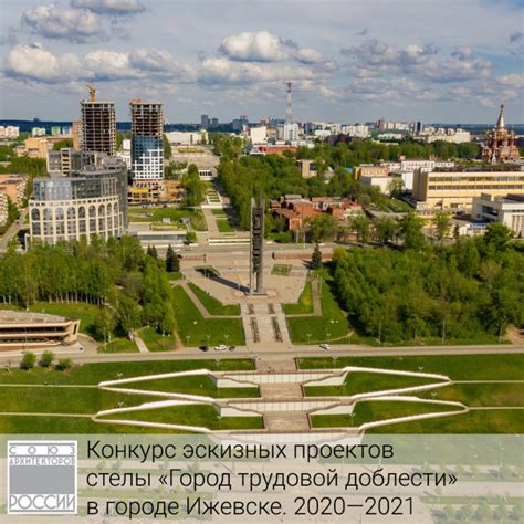 Стела «Город трудовой доблести»