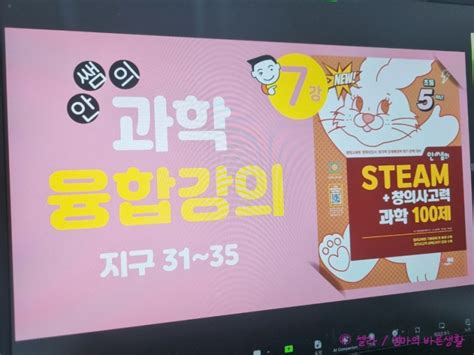 후기 2025 초등 영재교육원 대비는 『안쌤의 Steam 창의사고력 과학 100제』 교재와 강의 추천 초등 3학년~6학년 네이버 블로그
