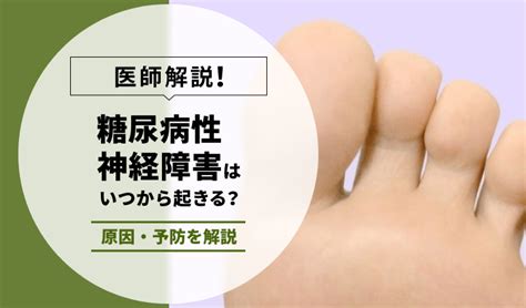 糖尿病性神経障害治療薬は何ですか？ 糖尿病性神経障害 メカニズム Gjddrl