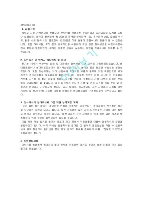 현대중공업 자기소개서공채합격자제조생산자기소개