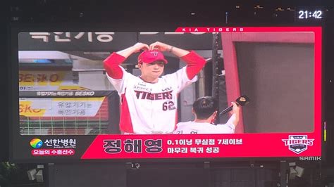 230712 기아타이거즈 승리의 라인업송 박찬호 시즌 2호 홈런 정해영 마무리 복귀 성공 Youtube