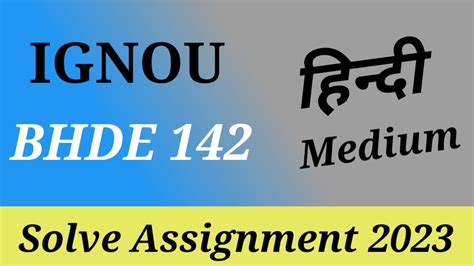 Bhde 142 Solve Assignment In Hindiignou Solve Assignment 2023 Youtube