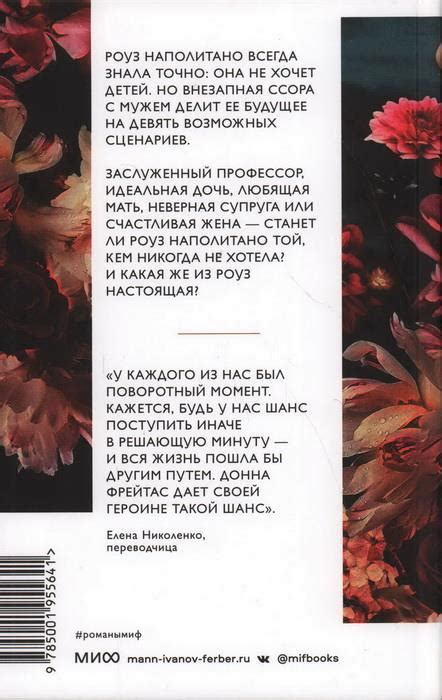Книга "Девять жизней Роуз Наполитано" Фрейтас Д - купить книгу в ...