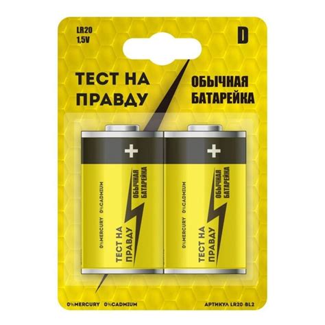Элемент питания Тест на правду LR20-2BL 1,5 В (1 шт.) — купить в Санкт ...