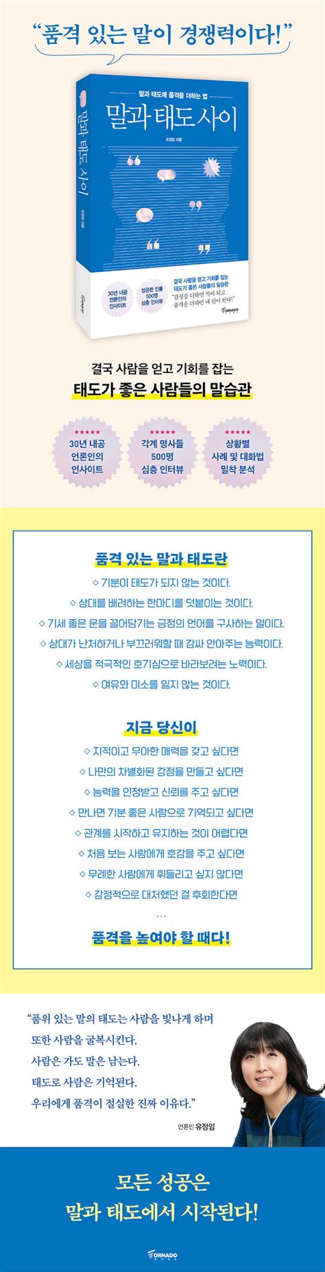 말과 태도 사이 자기계발 전자책 리디