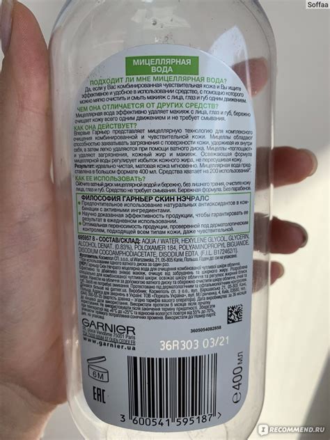 Мицеллярная вода Garnier Для комбинированной и чувствительной кожи ...
