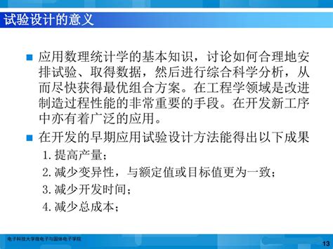 试验设计方法 课程综述 ppt download