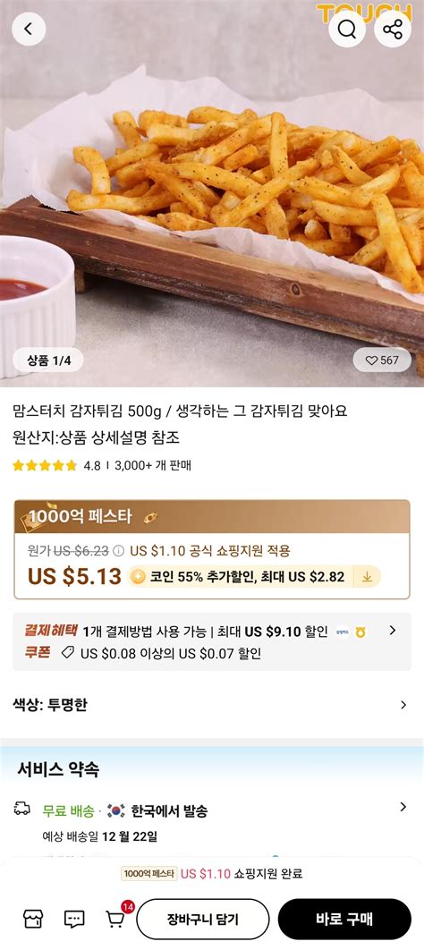 알리 맘스터치 감자튀김 500g 3302원 조드