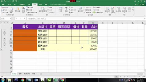 F03 小計功能運用依出版社進行小計 Youtube