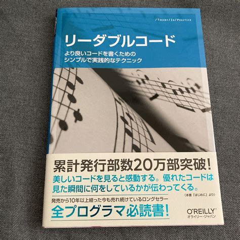 リーダブルコード より良いコードを書くためのシンプルで実践的なテクニック メルカリ