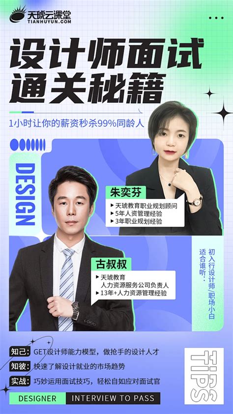 设计师面试通关秘籍 天琥云课堂 互联网设计在线教育平台 花瓣网