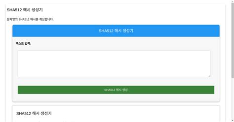 sha512 해시 생성기