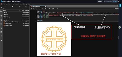 Python画月饼，云上过中秋，天池python入门案例系列赛开启董付