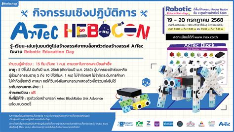 Workshop รู้ เรียน เล่นหุ่นยนต์ซูโม่สร้างสรรค์จากบล็อกตัวต่อสร้างสรรค์
