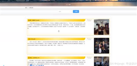 计算机毕业设计djangovue法律信息咨询系统【开题论文程序】信息咨询 综合系统 技术开发 Csdn博客