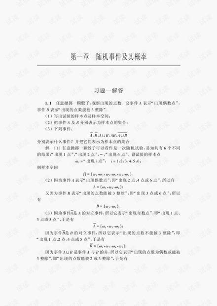 概率论与数理统计第五版习题答案pdf概率论与数理统计第五版pdf浙大概率论五版答案pdf资源 Csdn下载
