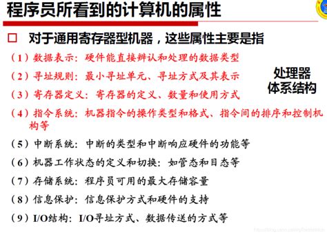 【计算机体系结构】学习笔记 第一章 计算机系统设计基础试构造一个描述计算机主机的框架系统。 Csdn博客