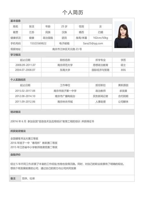 清华大学优秀简历 清华大学简历模板word 职得ai简历
