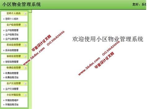 小区物业管理系统的设计与实现 SSH SQLServer 含录像 Javaweb 计算机