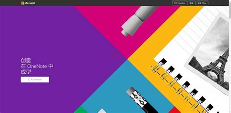 Onenote：数字化笔记与协作的终极工具 笨鸟编程导航