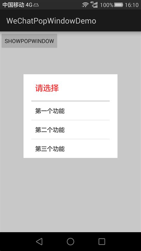仿微信长按弹出popwindow效果android 长按文字弹出popwindow Csdn博客