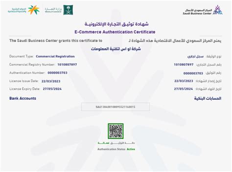 Sa3ecommerce Authentication Certificate Os For Information Technology