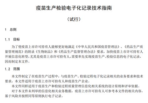 药监局要求疫苗企业实行电子记录，纸质记录不易追溯 知乎