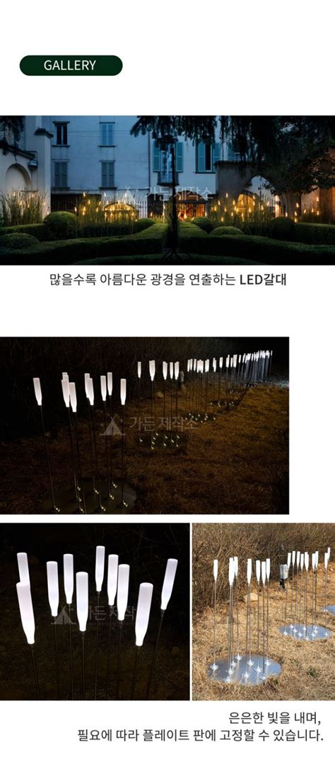 Led갈대03 주가든제작소