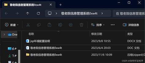 敬老院信息管理系统 JSP java springmvc mysql MyBatis 敬老院管理系统 csdn CSDN博客