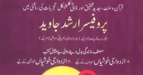 HOO BOOK BANK Sex Education For Men Women Prof Arshad Javed