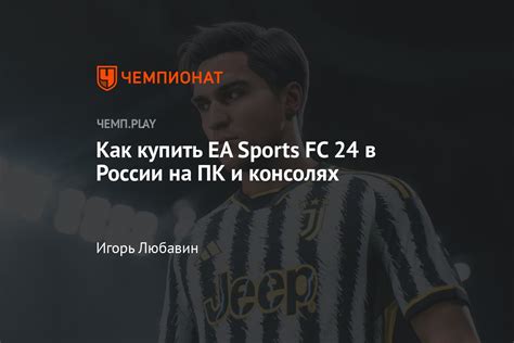 Купить ФИФА 24 (FIFA 24, EA Sports FC 24) в России: ПК (Steam, EA Play ...