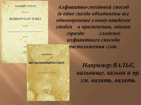 Толковый словарь живого великорусского языка В И Даль презентация онлайн