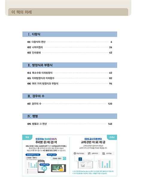 Ebs 올림포스 유형편 공통수학 1 2025년 Ebs 올림포스 유형편 2025년 Ebs 한국교육방송공사 편집부 엮음 알라딘