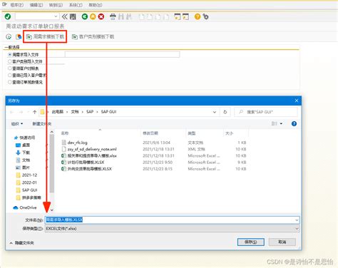 Abap Excel模板上传以及下载abap 下载excel Sap Csdn博客