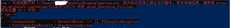 vue 无法加载文件 c users admin appdata roaming npm vue ps1，因为在此系统上禁止运行脚本