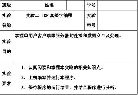Tcp套接字编程word文档在线阅读与下载无忧文档