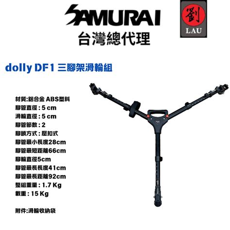 【輕便腳架滑輪組】samurai Dolly Df1 三腳架滑輪組 劉氏國際有限公司 樂天市場rakuten