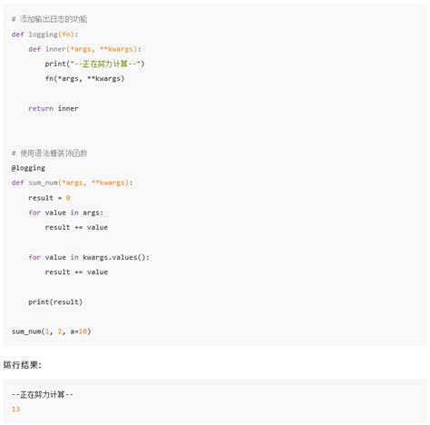 Python通用装饰器的使用方法介绍 Python开发资讯 博学谷