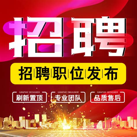 智联前程无忧boss直聘五八招聘代发猎聘58置顶代招聘信息发布服务 虎窝淘